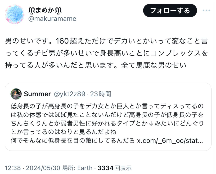 【様式美】男「高身長女性いいね」→デカ女ブーム到来→デカ女「ドングリボディのチ 女w」→デカ女とチ 女で乱闘→ フェミ「全部男が悪い